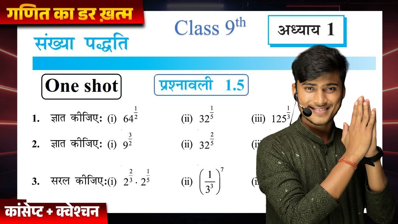 Ncert class 9th exercise 1.5 full solutions || Prashnawali 1.5 class ...