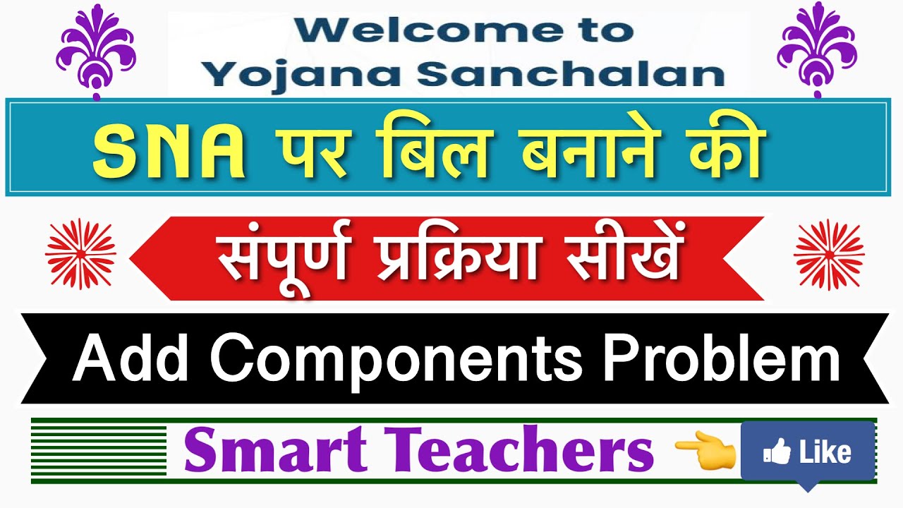 SNA Par Bill Kaise Banaye | SNA Bill Process | Yojana Sanchalan | #sna ...