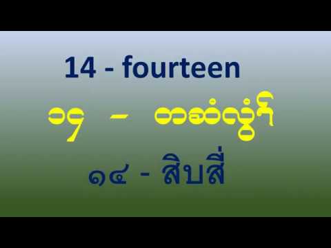 Karen language / ภาษากะเหรี่ยง : Number 11 = 20 Part 2 - YouTube