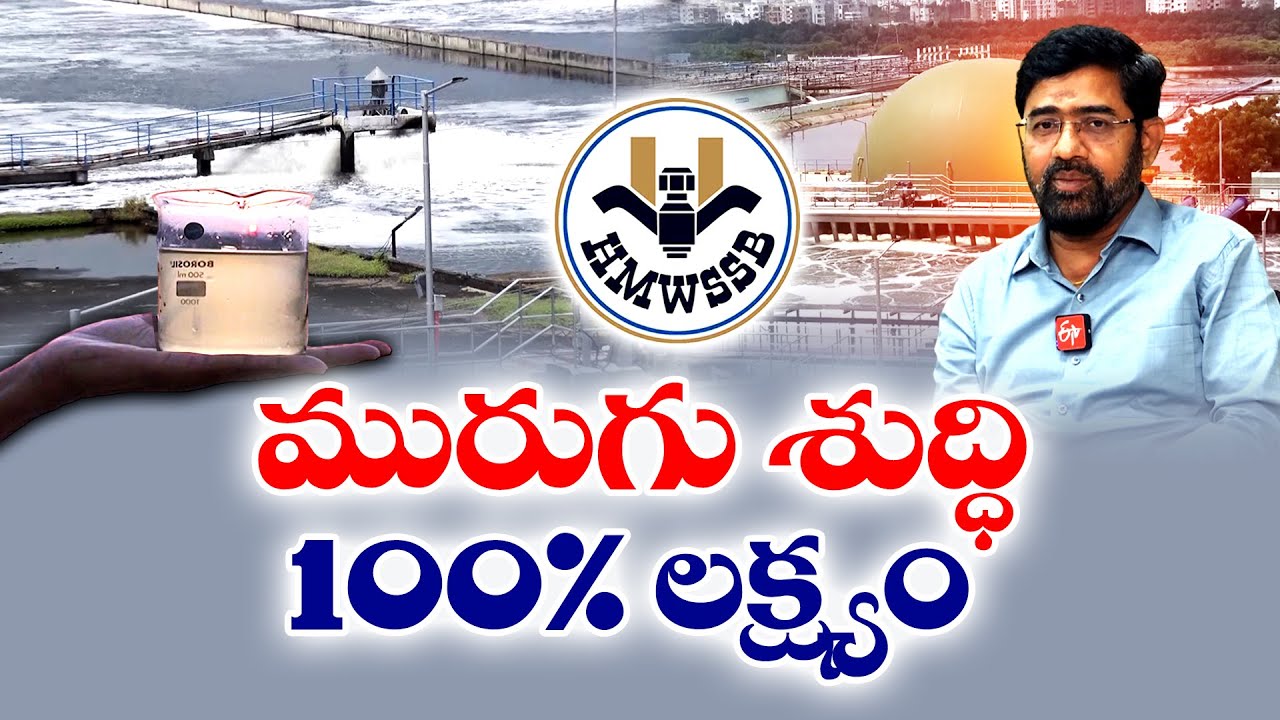 Hyderabad Going to Set Record | With 6 STPs | Sewage Treatment Plants ...