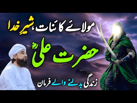 Hazrat Ali K Farman || Muhammad Raza Saqib Mustafai