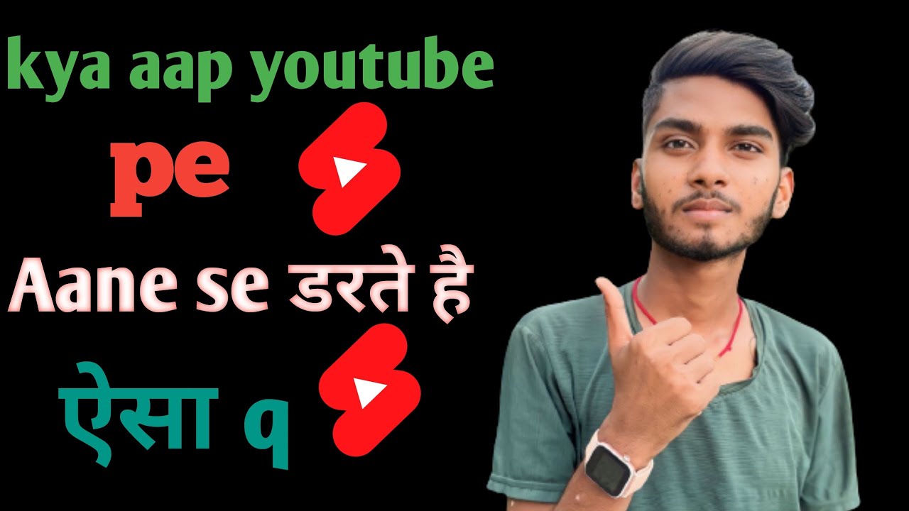 Kya Aap YouTube Pe Aane Se Darte Hai 🤔🤔 - YouTube