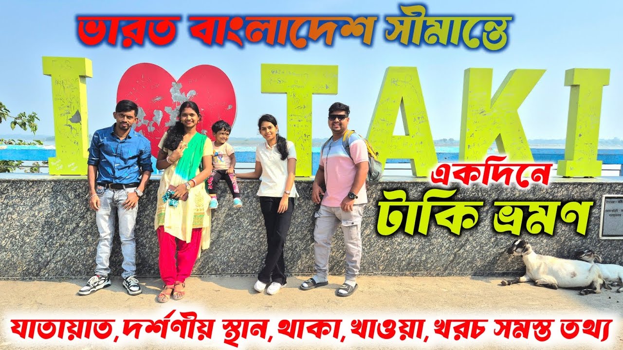 Taki Tour 2025 | একদিনে টাকি ভ্রমণ | Weekend tour from kolkata | One ...