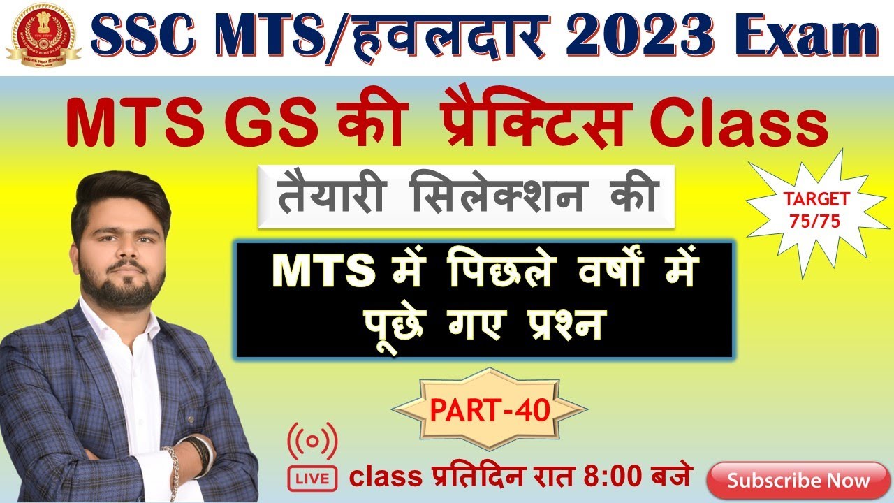 SSC MTS 2023 || SSC MTS GK/GS class || GS for SSC MTS || SSC MTS GS ...