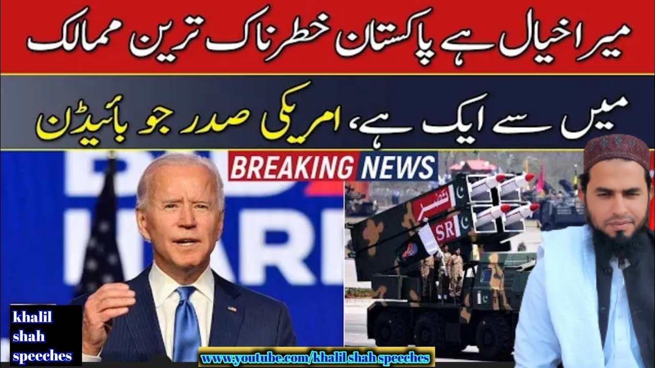 president of U.S.A about Pakistan|امریکی صدر کا متنازعہ بیان|khalil ...