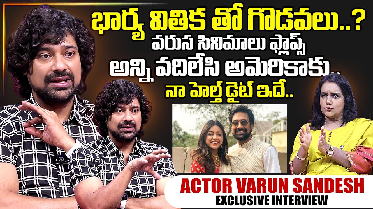 Actor Varun Sandesh Exlcusive Interview | SumanTV interviews | Journalist Swapna | SumanTV ...