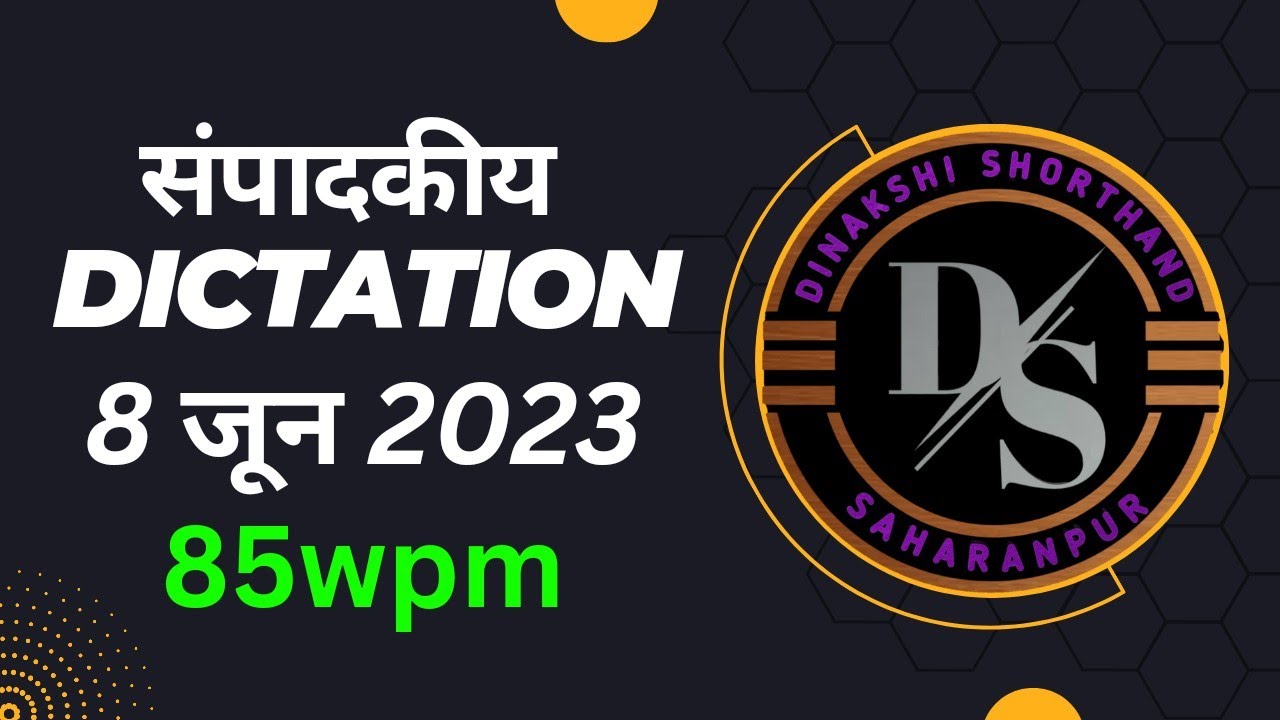 8 जून संपादकीय Dictation | 85wpm | HD Voice | Beltron | Patna civil ...