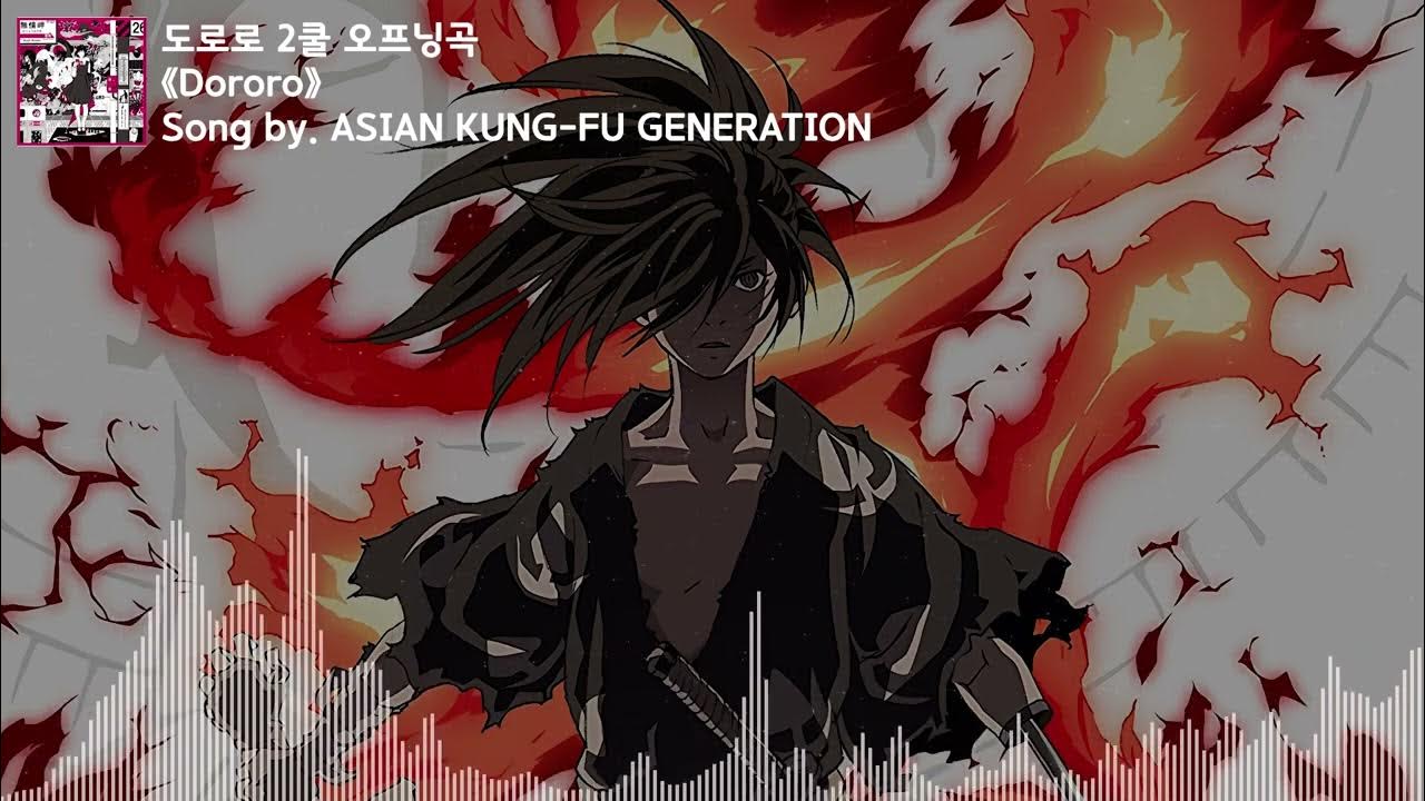 [유튜브 자막/한국어]도로로 2쿨 오프닝곡 『Dororo』 Song by. ASIAN KUNG-FU GENERATION - YouTube