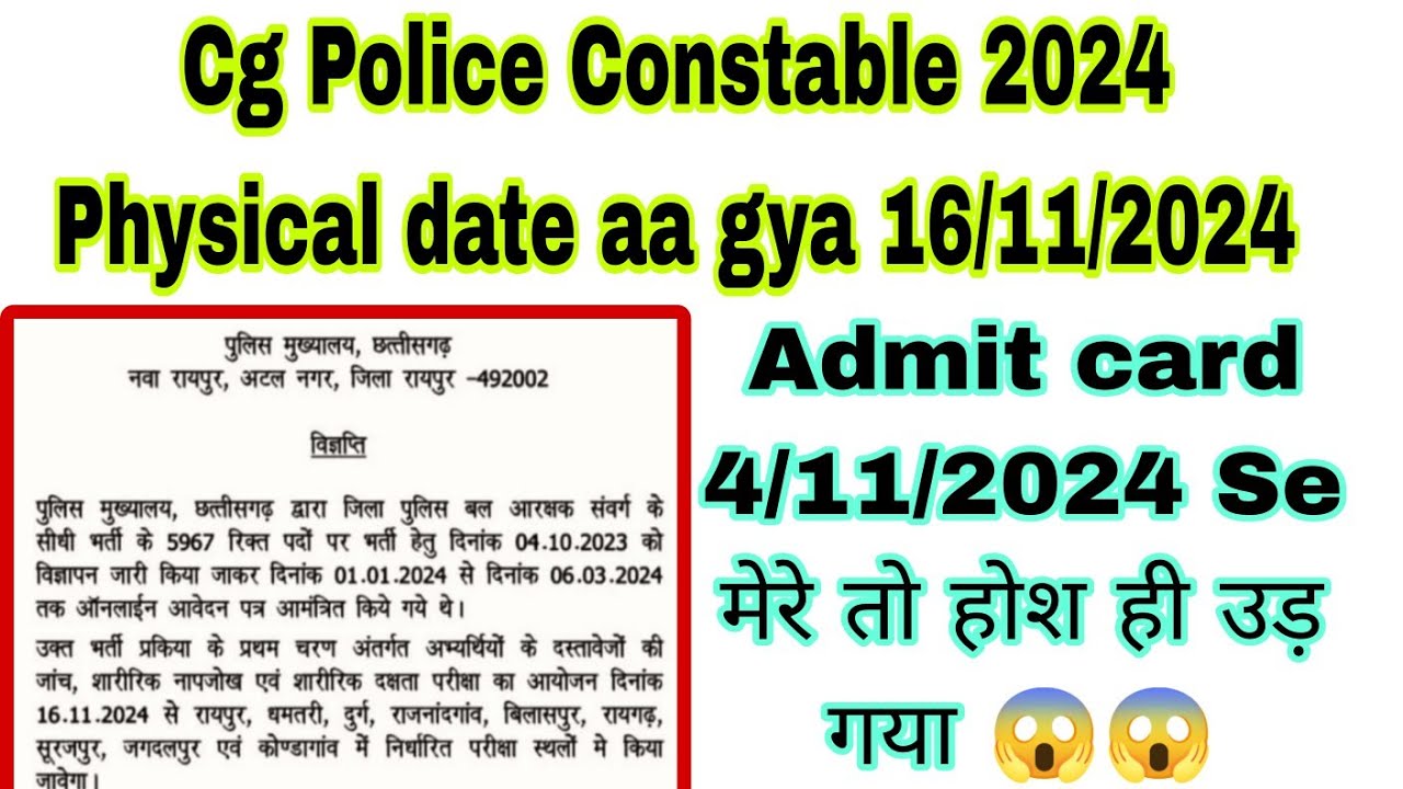 Cg Police Constable 2024 Physical date🥳🥳, Cg Police Constable Physical ...