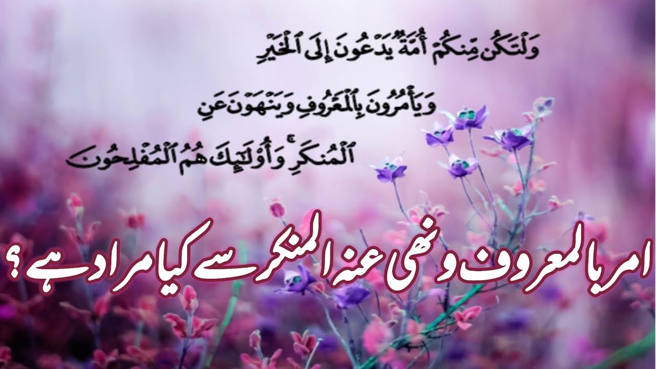 Surah Al Imran Ayat 110/120||Tarjmah Tafseer with Urdu translation ...