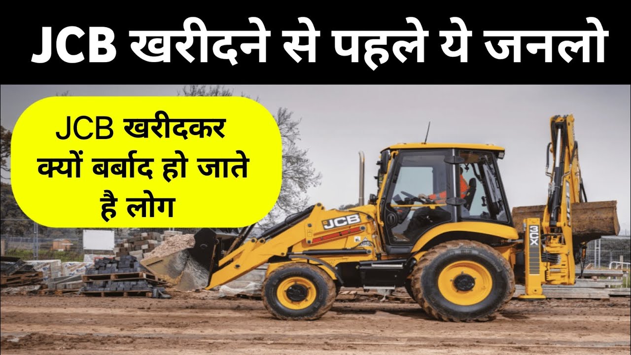 JCB Business की सम्पूर्ण जानकारी । New Business Ideas । Small Business ...
