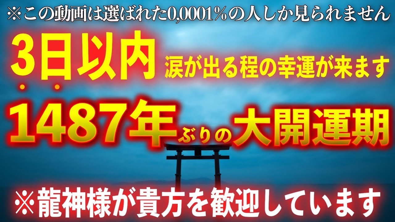 『1487年ぶりの大開運期』竜神様が歓迎しています、選ばれた方のみご視聴下さい※京都最古級の神社のひとつ【松尾大社】 japanese ...
