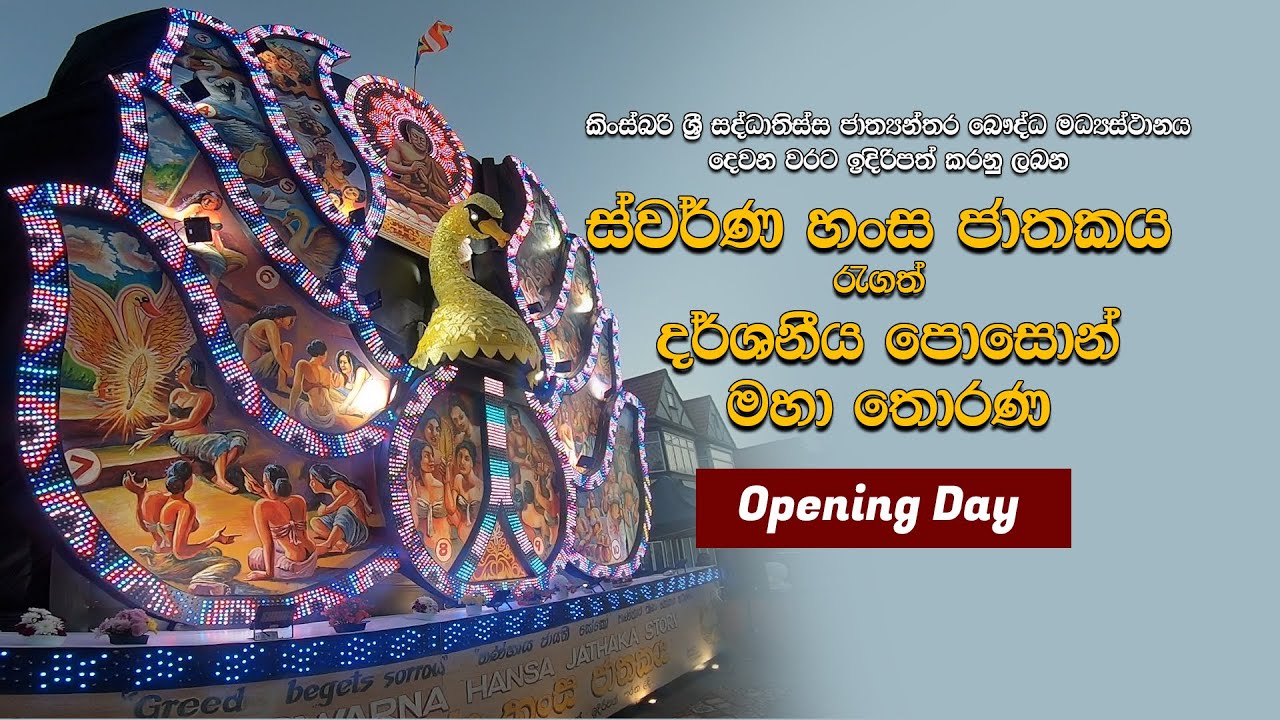 Kingsbury Temple Poson Pandol 2022 - Opening Ceremony - YouTube