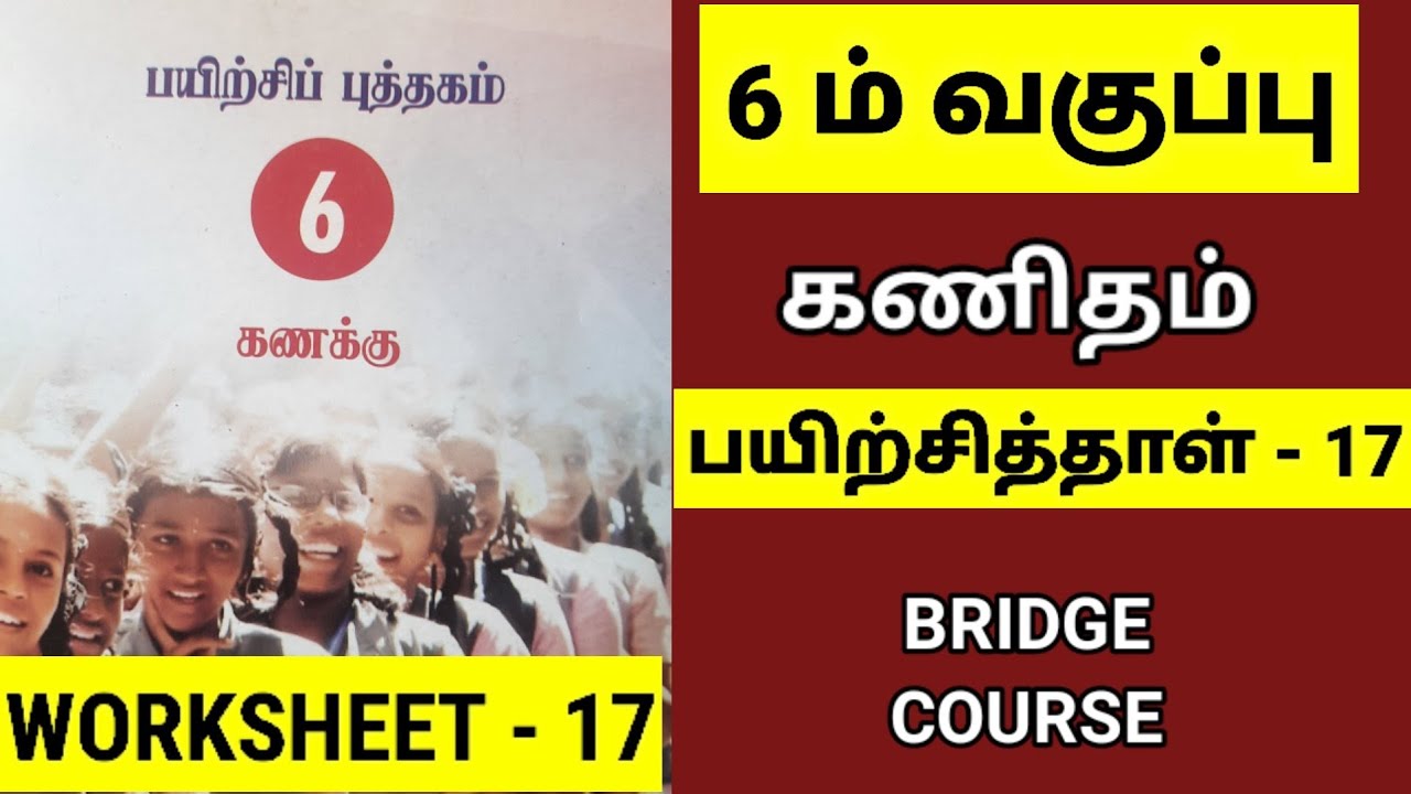 6th Maths Worksheet 17 Answers 6th Standard Maths Worksheet 17 Tamil 6th Maths Worksheet 17 Answers 6th Standard Maths Worksheet 17 Tamil