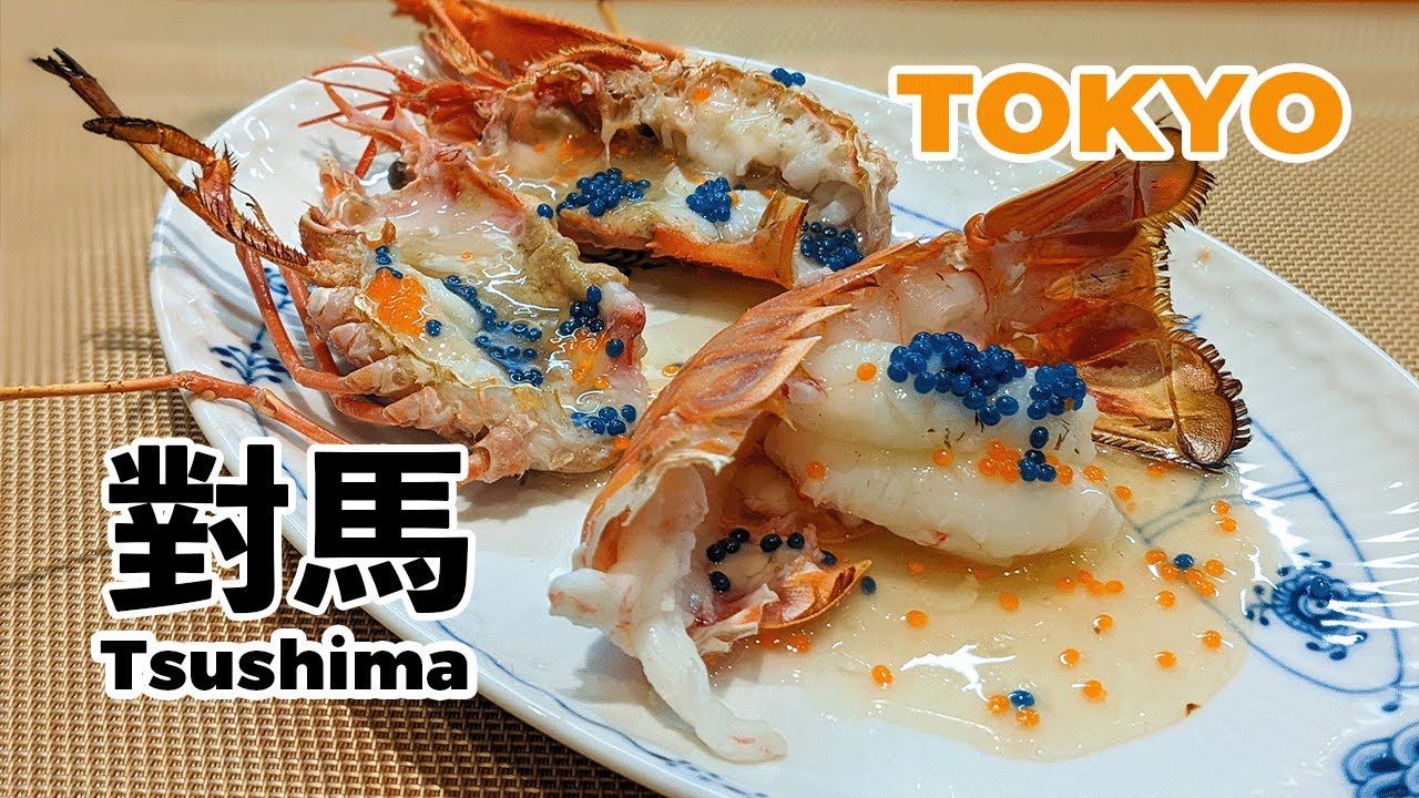 Private Room No 1 Luxury Japanese Chinese cuisine TOKYO $572 Fine Dining Japan."Tsushima" - YouTube