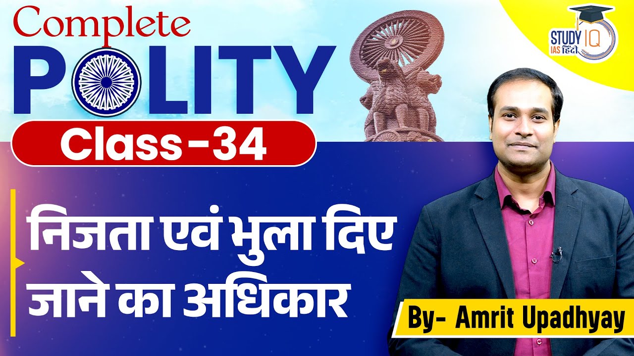 Right to Privacy & Right To Be Forgotten | Article 21 l Class-34 lAmrit ...