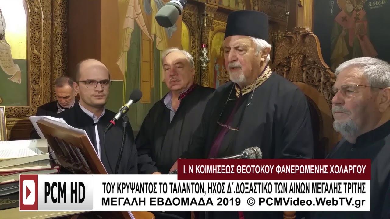 ΤΟΥ ΚΡΥΨΑΝΤΟΣ ΤΟ ΤΑΛΑΝΤΟΝ ΔΟΞΑΣΤΙΚΟ ΤΩΝ ΑΙΝΩΝ ΜΕΓΑΛΗΣ ΤΡΙΤΗΣ ...