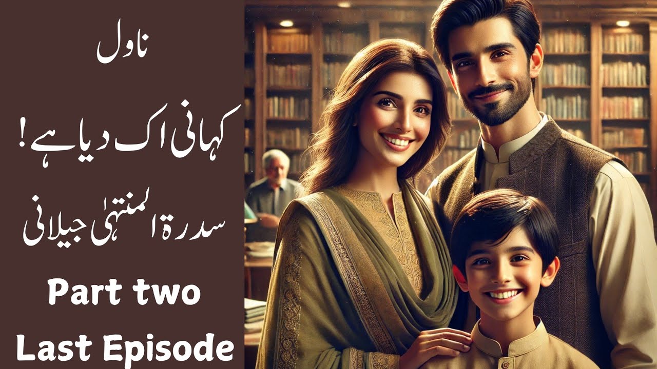Complete Novel | Kahani ik diya hay | Part:02 Last Episode - YouTube