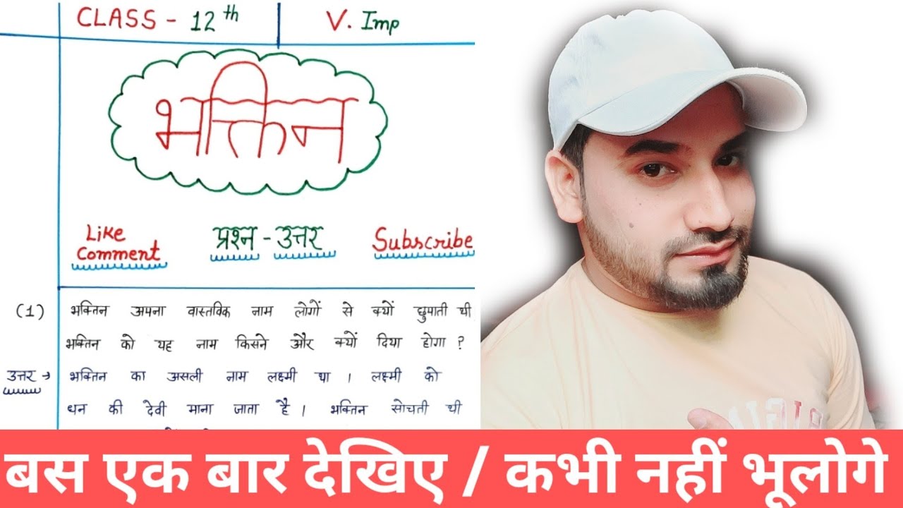 Class 12 Bhaktin Question Answers Question Answers Bhaktin Summary class-12-bhaktin-question-answers-question-answers-bhaktin-summary