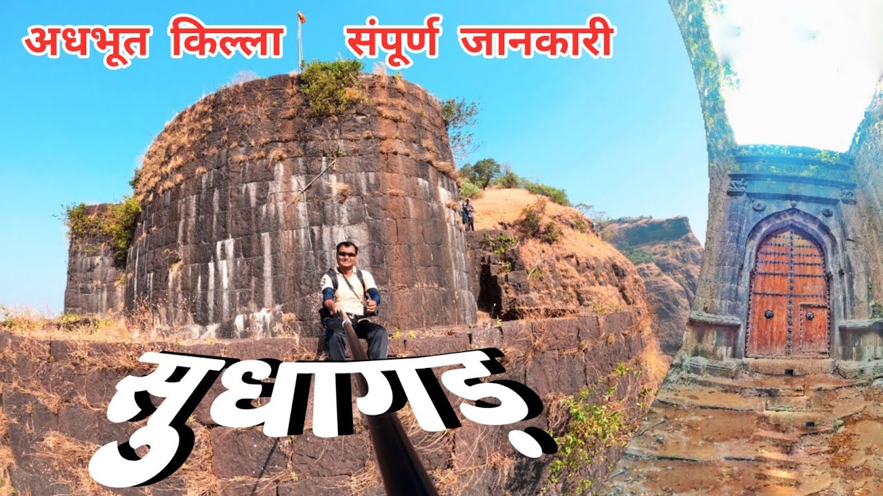 Sudhagad Fort | Sudhagad Trek |किल्ले सुधागड | One Day Trek Near Mumbai ...