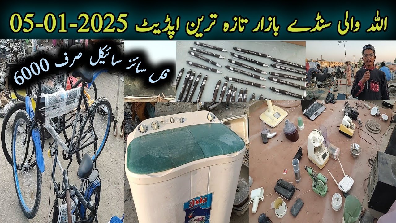 Allah Wali Sunday Bazar 05-01-2025||Up Sunday Bazar Karachi|Cheapest ...