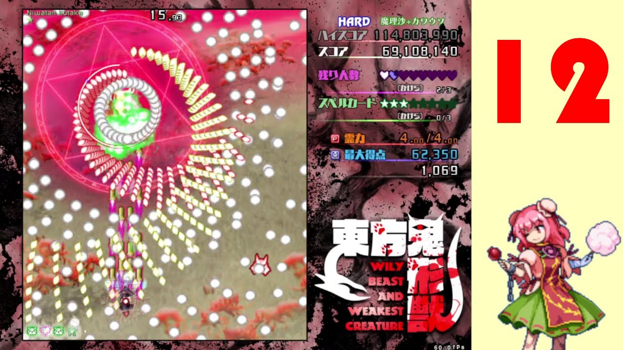 2hu Tuesday | Touhou 17 WBaWC Hard | Episode 12 - YouTube