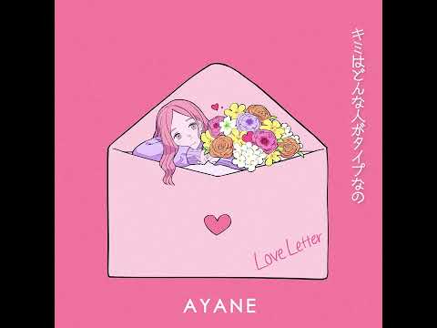 AYANE / Love Letter(Lyric Video)