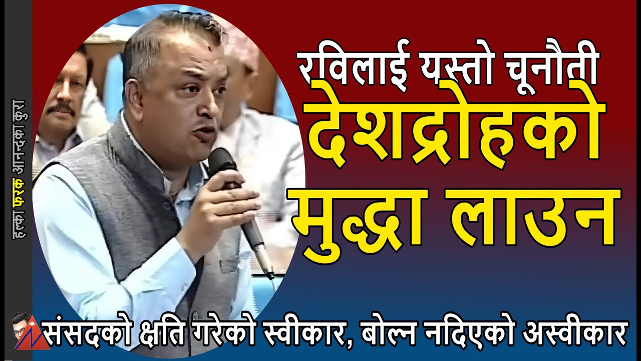 Challenge Gagan Thapa To Rabi Lamichhane In Parliament Explains 3 Months Blockage Sahakari
