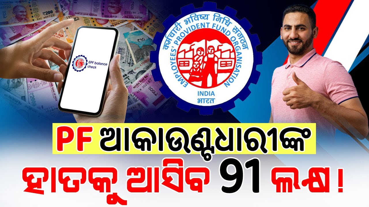 Good News For PF Account Holders| Will Get 95 lakh in Your Account| PF ...