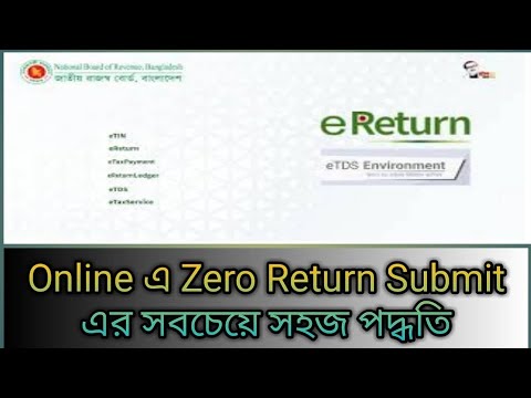 অনলাইনে রিটার্ন দাখিলের নিয়ম | Online এ Zero Return Submit এর সবচেয়ে সহজ পদ্ধতি |Income Tax ...