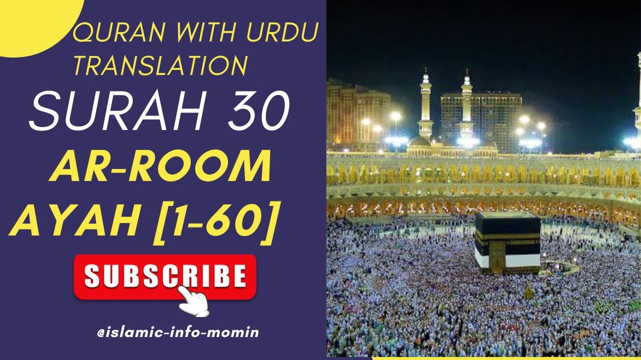 QURAN | SURAH AR-ROOM AYAH [1-60] WITH URDU TRANSLATION | QURAN TILAWAT ...