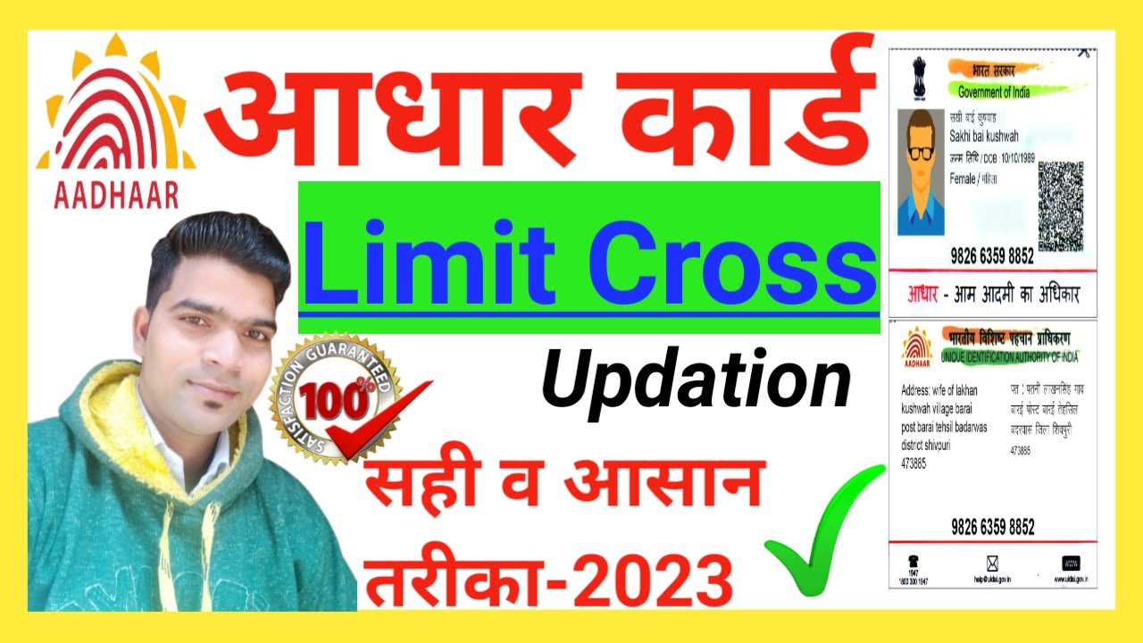 Uidai new documents list/aadhar card dob limit cross/limit cross aadhar ...