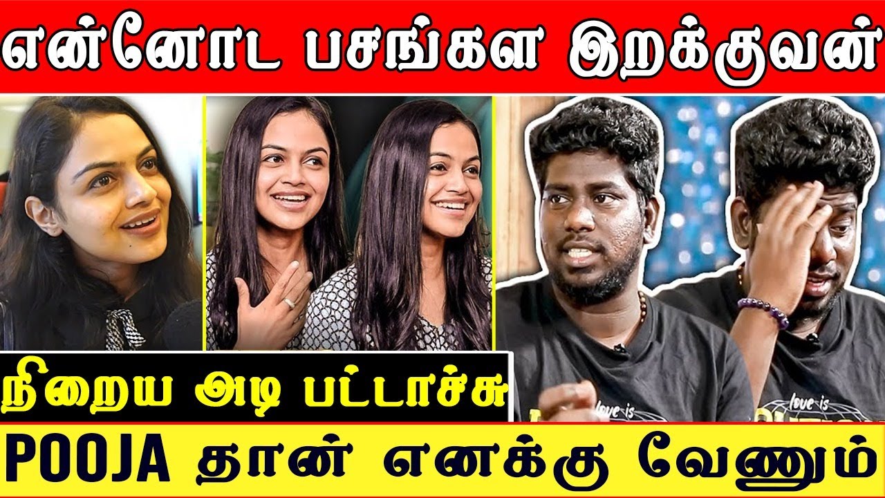 Pooja எனக்கு வேணும் | என்னோட பசங்கள இறக்குவன் | dj black pooja venkat ...