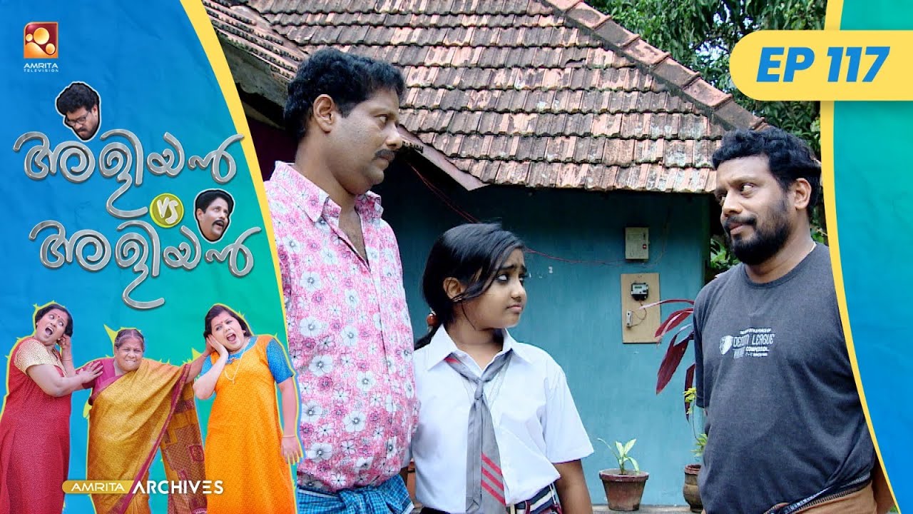 EP 117 | വെല്ലുവിളി | Aliyan vs Aliyan | Malayalam Comedy Serial ...