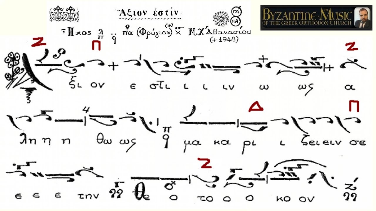 ΑΞΙΟΝ ΕΣΤΙΝ - ΗΧΟΣ ΠΛ.Α' ( ΦΡΥΓΙΟΣ ) Μ. ΧΑΤΖΗΑΘΑΝΑΣΙΟΥ - Έτος 2010 ...