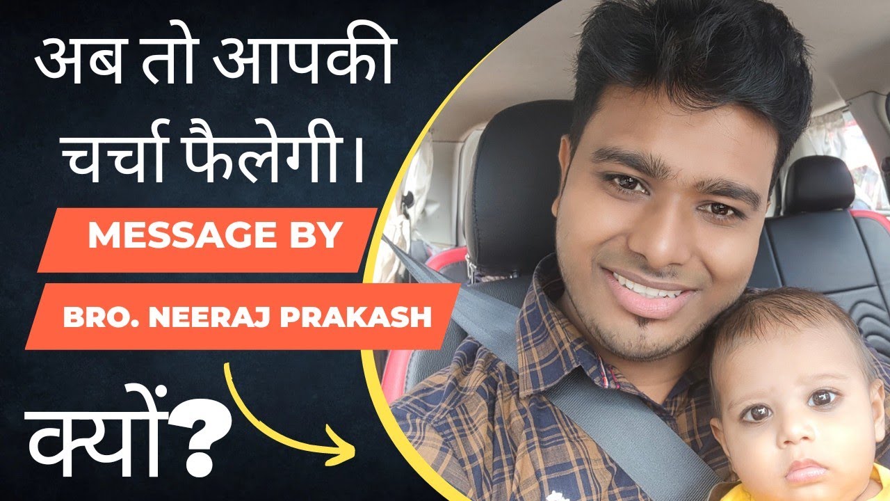 अब तो आप की चर्चा पूरे आसपास के नगरों में फैल जाएगी l Bro. Neeraj ...