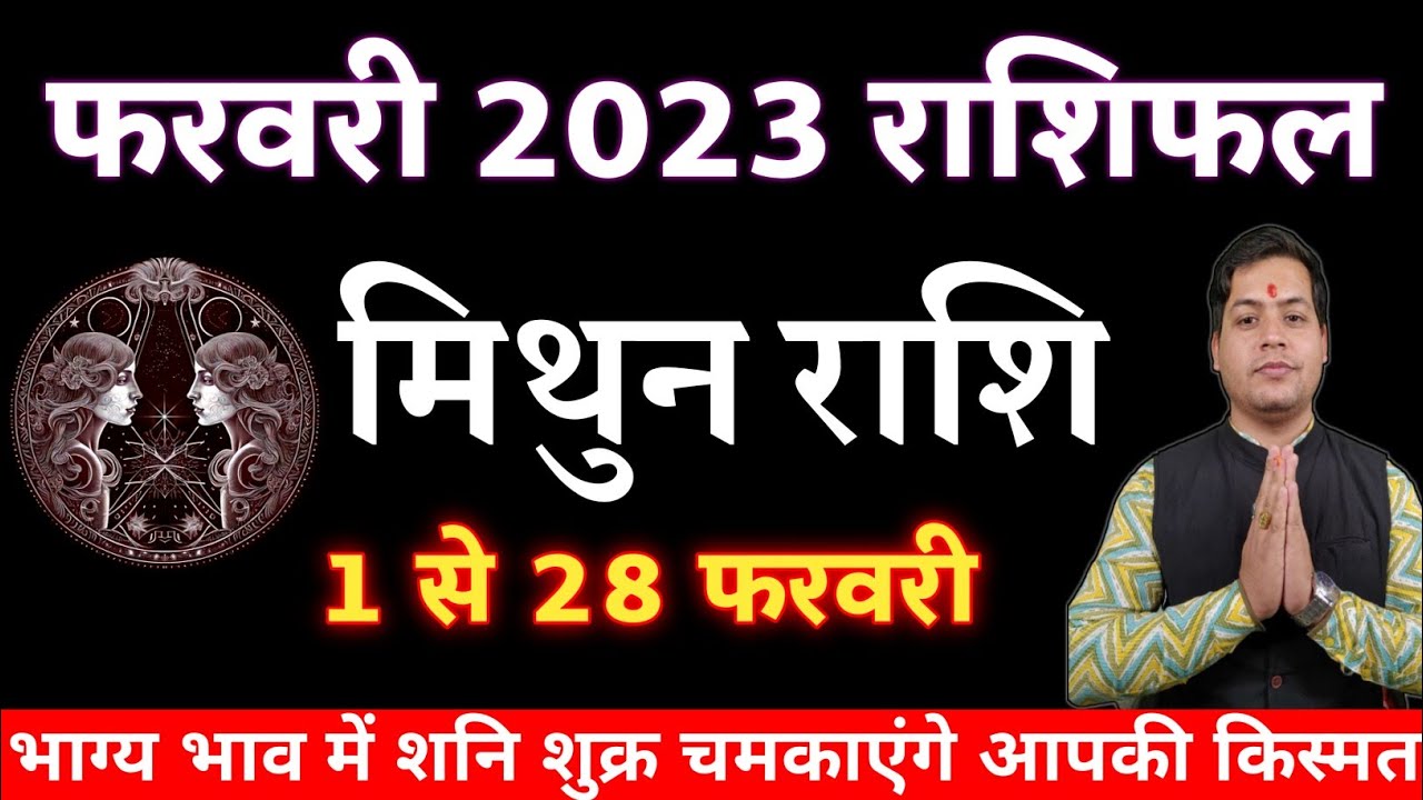 mithun rashi february 2023 | Gemini february 2023 | mithun rashi ...