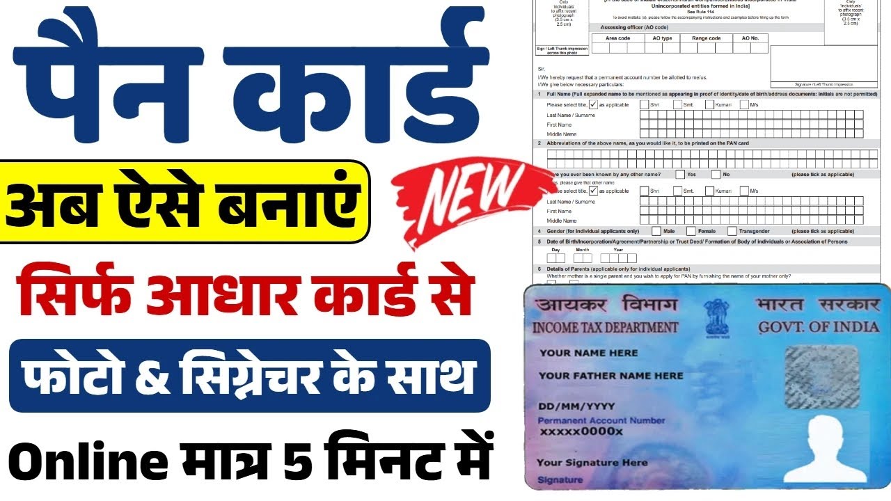 Pan card apply online ,Pan card download how to, how to make pan card ...
