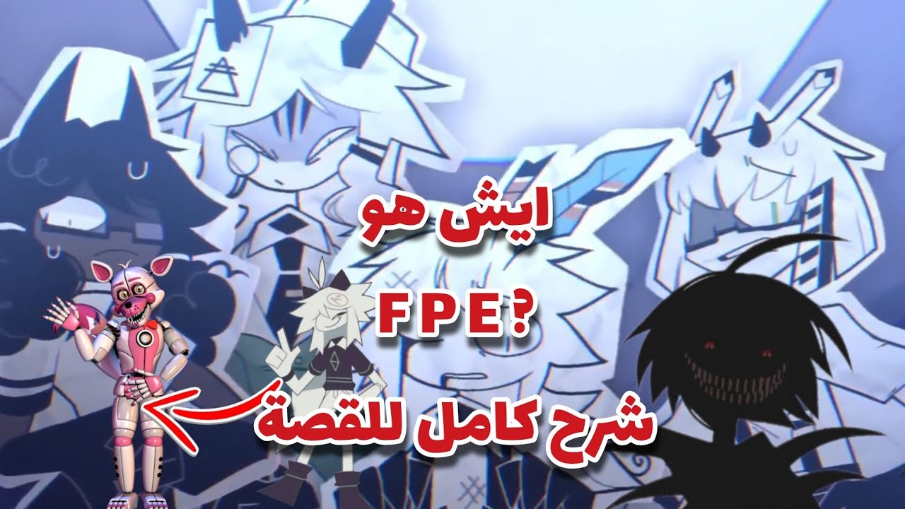 شرح قصة FPE|fundamental paper education - YouTube