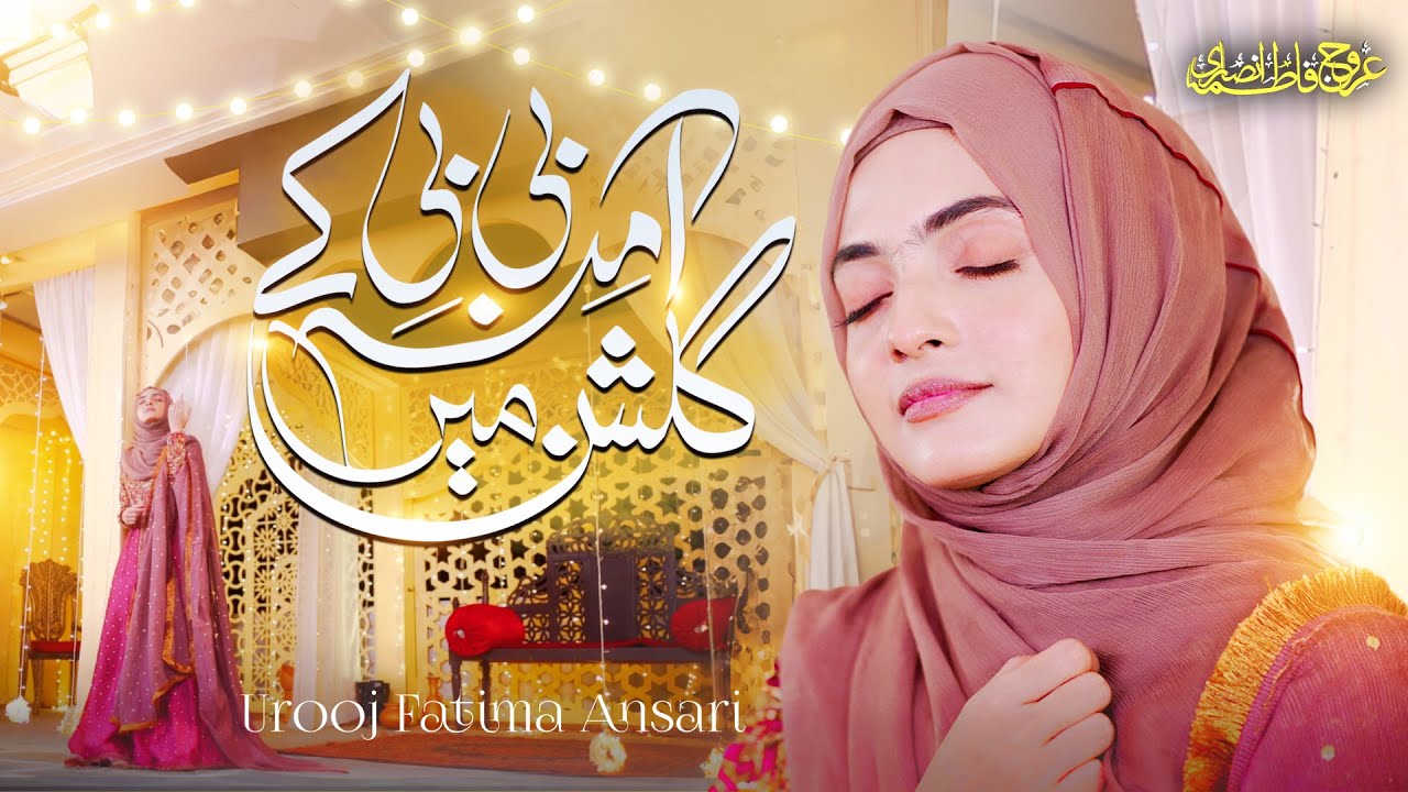 Amna Bibi Ke Gulshan Mein | Urooj Fatima Ansari | New Rabi ul Awwal ...