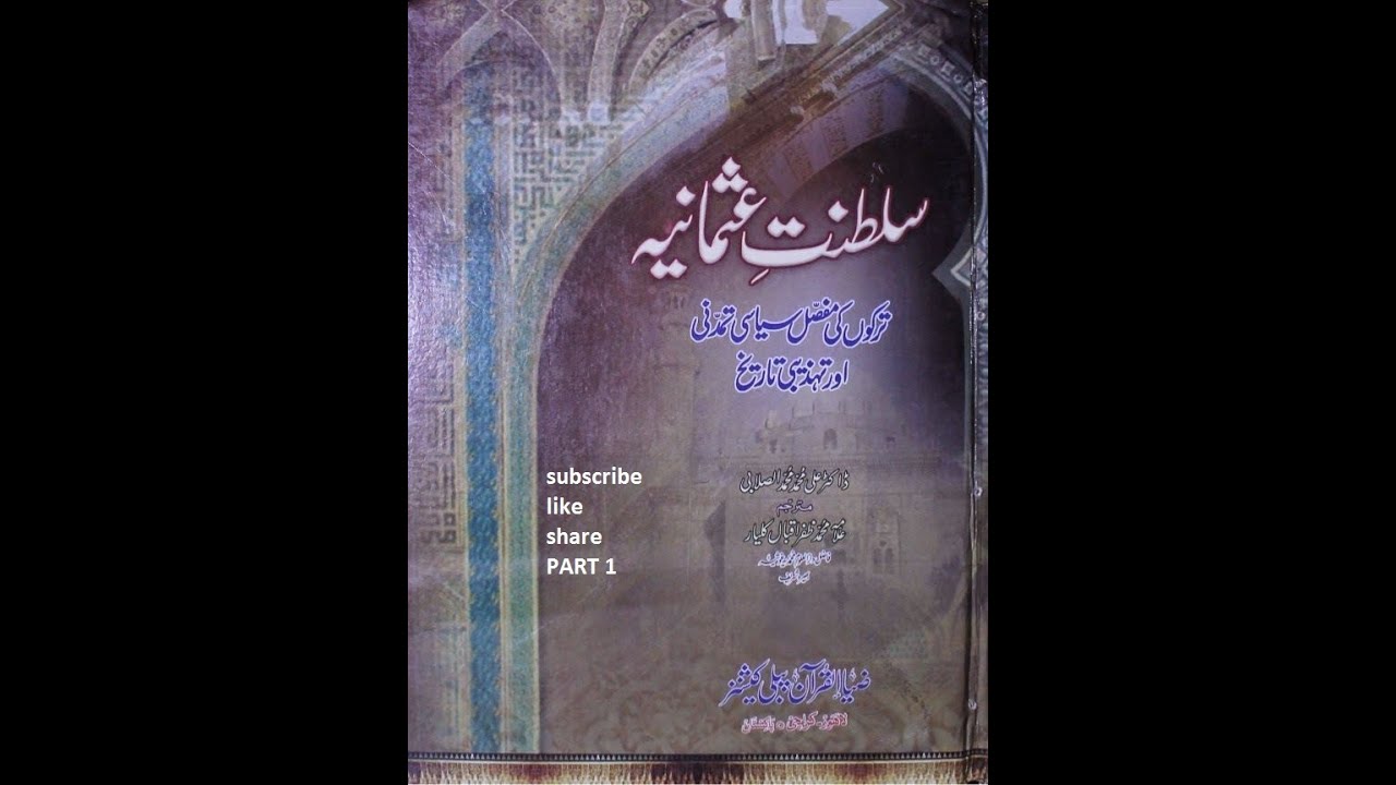 daulat e usmania history part 1 - YouTube