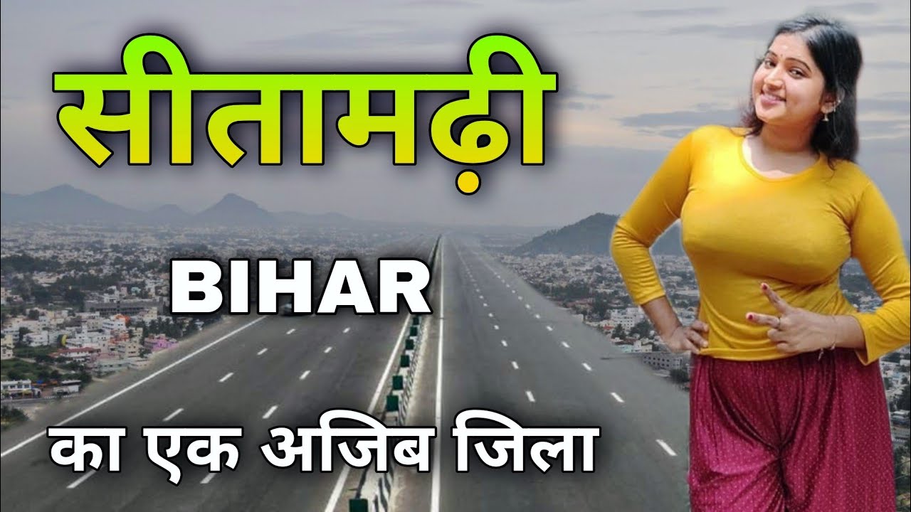 Sitamarhi City | A very famous district of Bihar | सीतामढ़ी जिला 🍀🇮🇳 ...