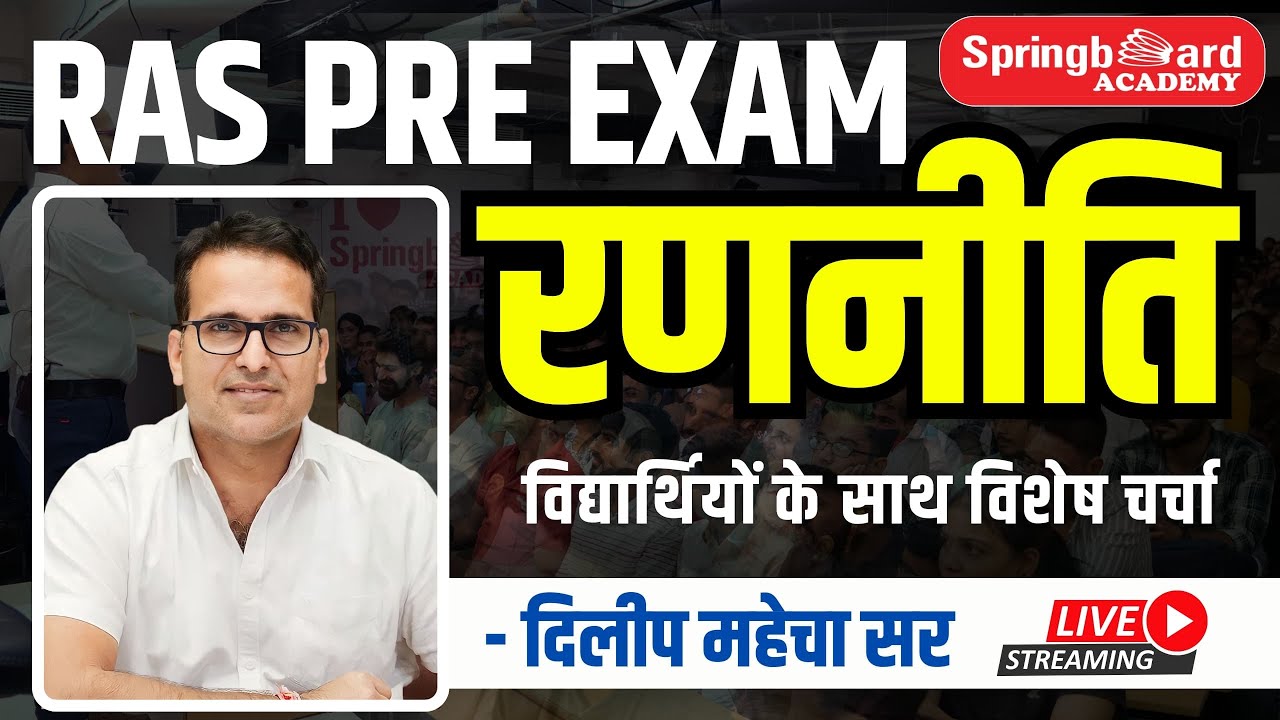 RAS PRE EXAM STRATEGY BY DILEEP SIR || SPRINGBOARD ACADEMY - YouTube
