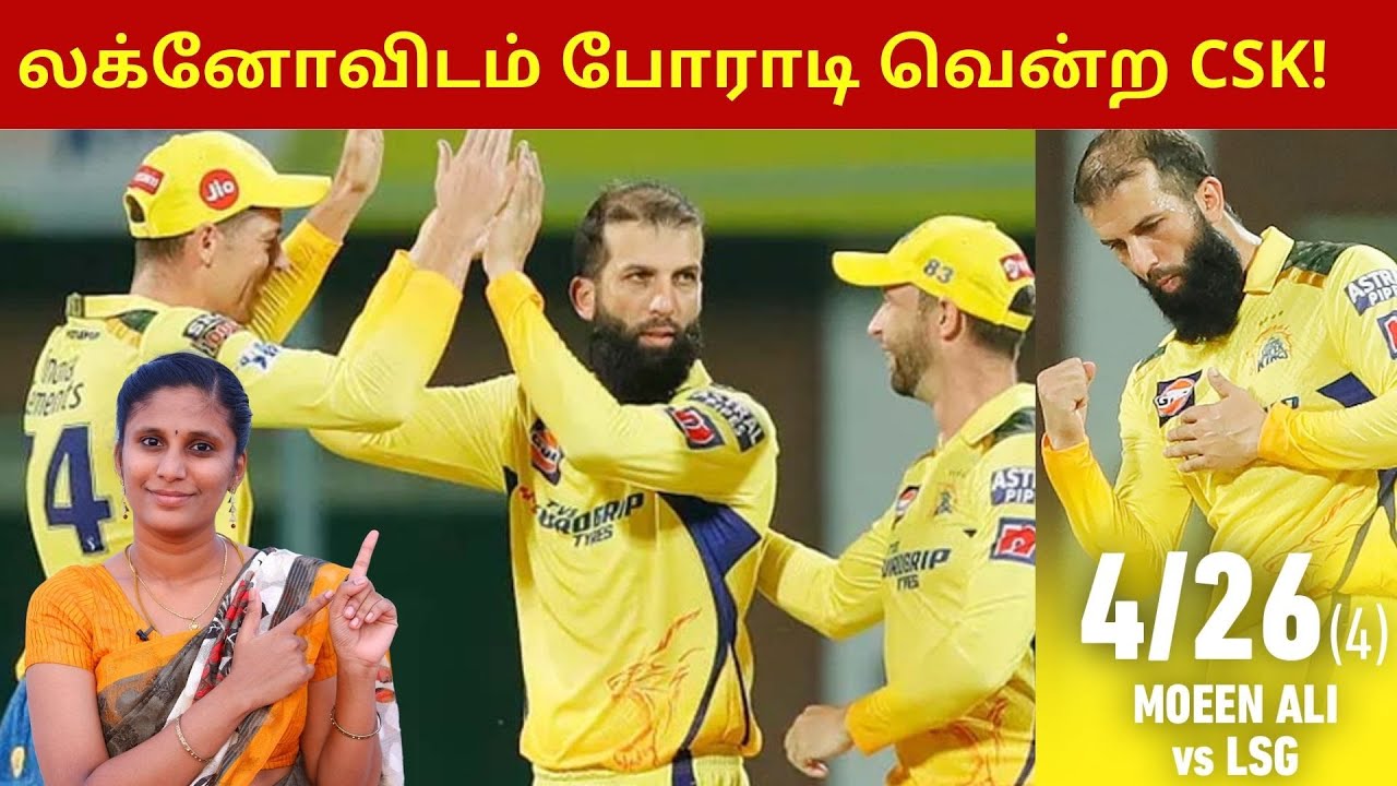 லக்னோவிடம் போராடி வென்ற CSK!Csk Vs LsG HD 1080p - YouTube