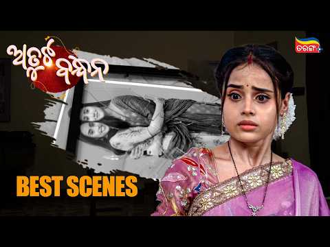 Atuta Bandhana | Best Scene | Tarang Serial | Odia Serial | Tarang Plus