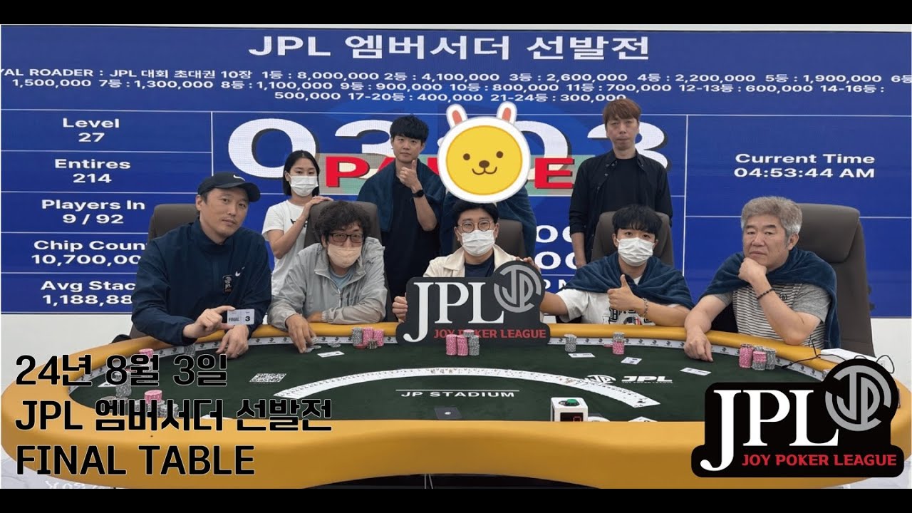 24.08.03 / JPL 엠버서더 선발전 / FINAL TABLE - YouTube