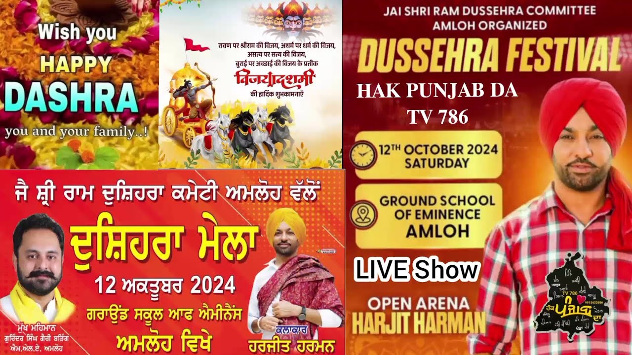 [LIVE] ਦੁਸਹਿਰਾ ਮੇਲਾ ਸ਼ਹਿਰ ਅਮਲੋਹ ਦਾ (Singer Harjit Harman Live) ਗਰਾਉਂਡ ...