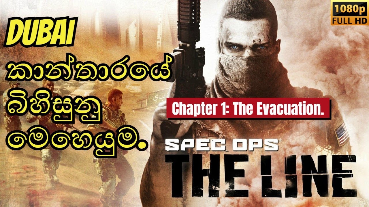 Spec Ops The Line | Chapter 1: The Evacuation - YouTube