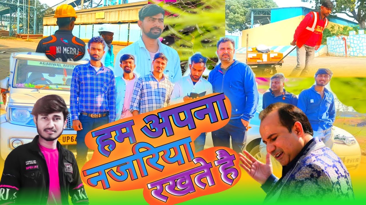 Hum apna nazriya rakhte hain || हम अपना नजरिया रखते है || Ek soch pe ...