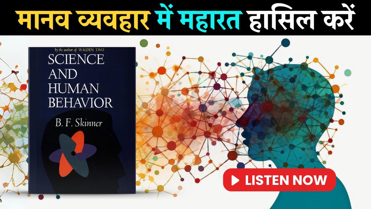 Science and Human Behavior by B.F. Skinner | Audiobook Book Summary ...